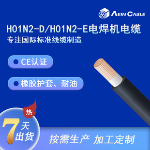 厂家供应CE认证电焊机电缆 欧标H01N2-D/H01N2-E耐油电焊线-阿里巴巴