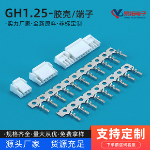 GH1.25带锁胶壳 针座 1.25MM 替代JST GHR-02V-S条形连接器-阿里巴巴