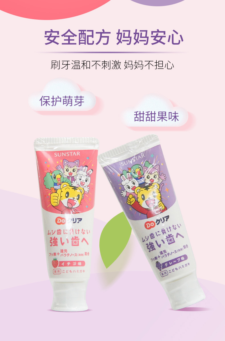 日本巧虎儿童牙膏宝宝牙膏草莓味2-3-4-6-12岁70g-阿里巴巴