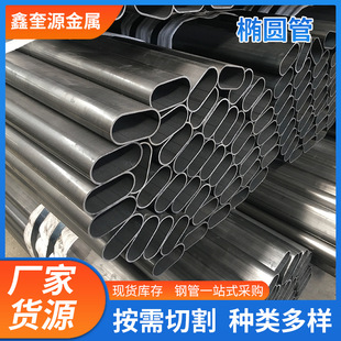 现货供应q235b碳钢椭圆管 40*80*2.0平椭圆管 spcc光亮平椭圆管-阿里巴巴