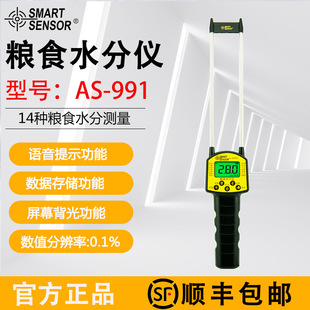 希玛AS991粮食水分仪粮食水份测量仪湿度测试仪玉米稻谷小麦含水-阿里巴巴