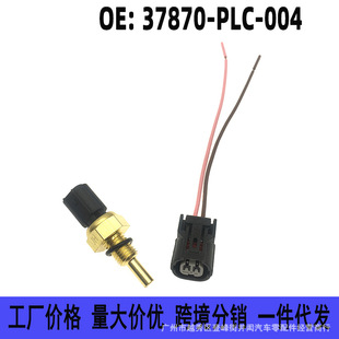 37870-PLC-004 适用本田思域CRV飞度思铭思迪水温 温度传感器插头-阿里巴巴
