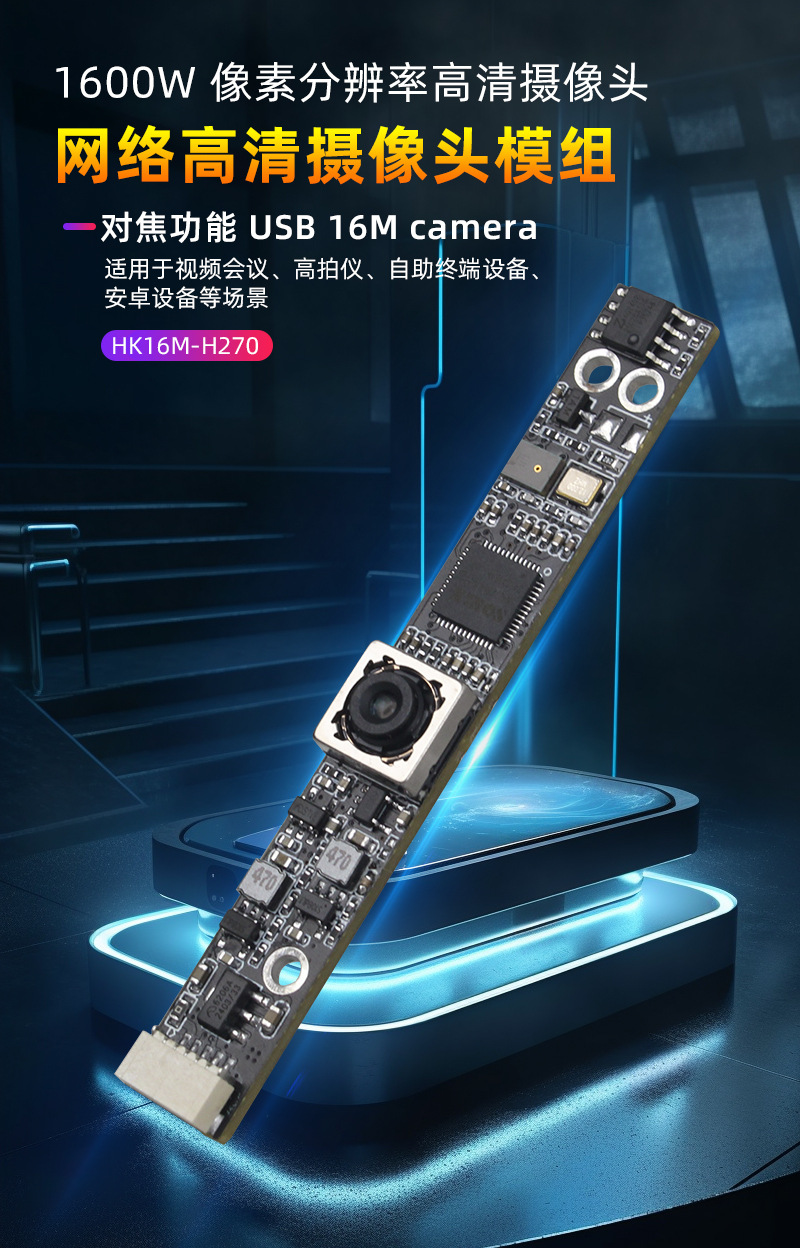 晟视通 IMX298摄像头1600万AF带麦适用工控电脑证件拍照扫描识别-阿里巴巴