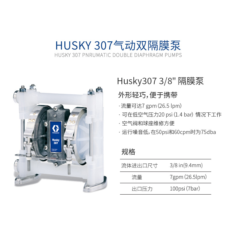 固瑞克Husky 307 3/8寸PP气动隔膜泵工业输送塑料泵隔膜材质可选-阿里巴巴
