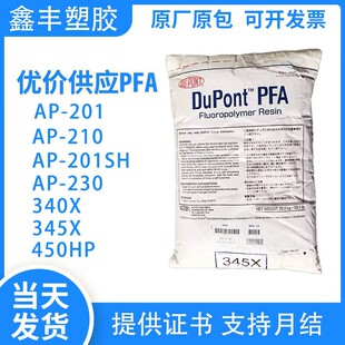 日本大金PFA塑胶原料AP-210 ap-230透明铁氟龙纯树脂氟塑料颗粒-阿里巴巴