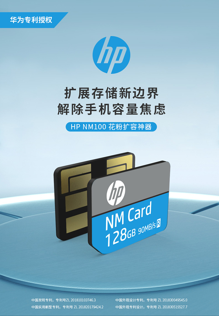适用HP惠普128G/256G NM存储卡 NM卡 华为手机内存卡华为专利授权-阿里巴巴