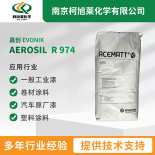 赢创德固赛AEROSIL R974 气硅 白炭黑工业涂料 指甲油防腐涂料-阿里巴巴