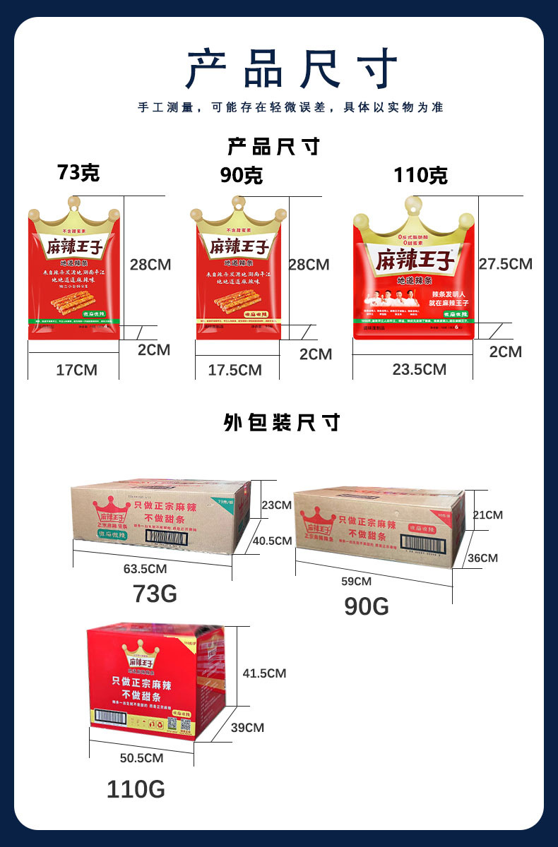麻辣王子73g/90g/110g袋装微麻微辣很麻很辣网红面筋辣条零食品-阿里巴巴