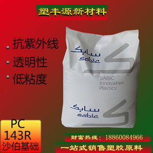 PC/SABIC/LEXAN/143R-111/抗紫外线/耐老化/抗UV/透明PC粒子-阿里巴巴