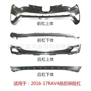 适用于2014 16 17RAV4前后保险杠52119-0R918 52411-0R100-阿里巴巴