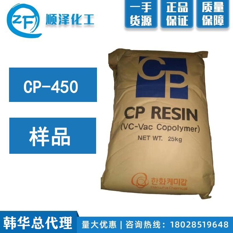 韩华二元氯醋树脂CP-450 热塑性PVC树脂-阿里巴巴
