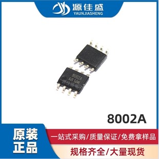 原装现货 FM8002A SOP-8脚 2W通用音频语音功率放大器 贴片IC芯片-阿里巴巴