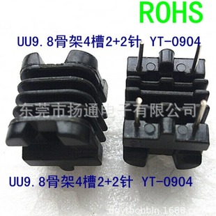 UU9.8变压器骨架UU9.8电木骨架YT-0904变压器电子干式三相高频三-阿里巴巴