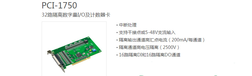 研华PCI-1750/1752U/1754/1756 32/64路隔离数字量I/O模块采集卡-阿里巴巴