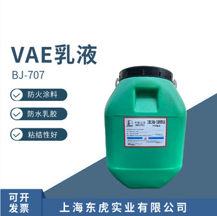 707防水乳液 北京有机VAE乳液BJ-707-阿里巴巴