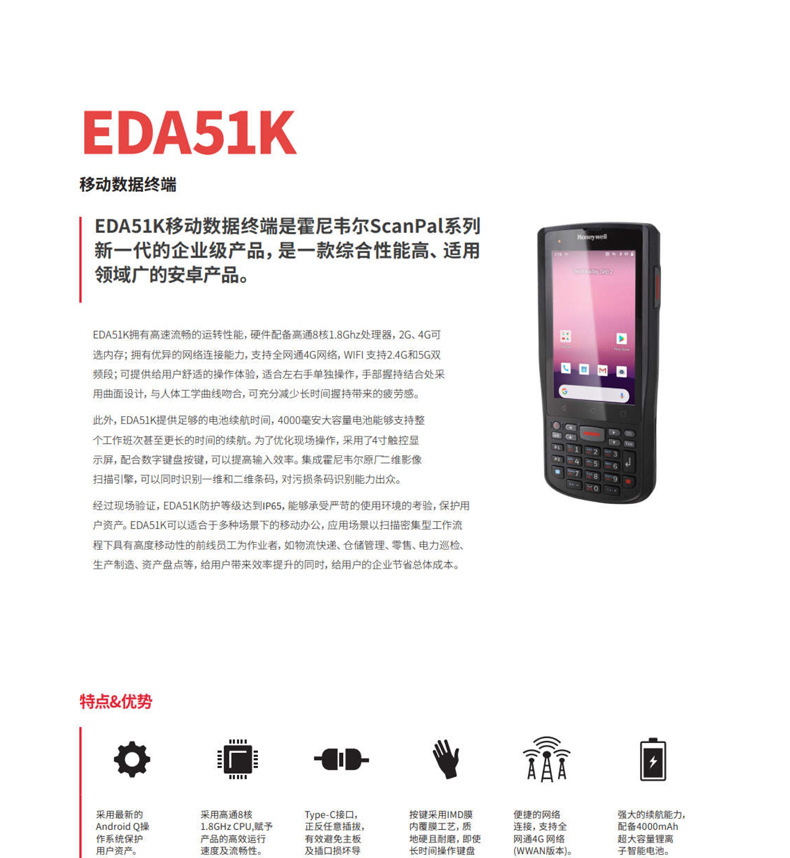 Honeywell霍尼韦尔EDA51K安卓二维码PDA手持终端采集器RF巴枪50K-阿里巴巴