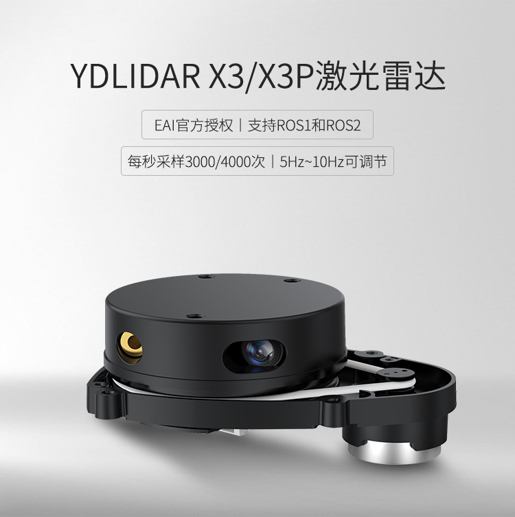 YDLIDAR X3激光雷达传感器ROS机器人小车SLAM建图导航测距避障EAI-阿里巴巴