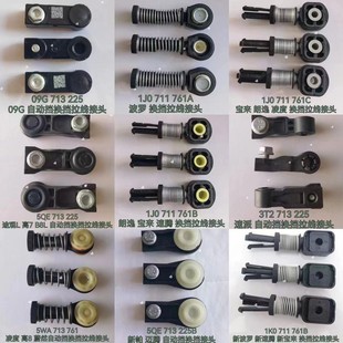 适配新桑朗逸波罗宝来新速腾新帕手动换挡拉线接头排挡线接头-阿里巴巴