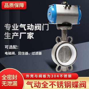 D671X/F-16气动蝶阀不锈钢橡胶四氟铸铁对夹式304蝶阀调节阀门304-阿里巴巴