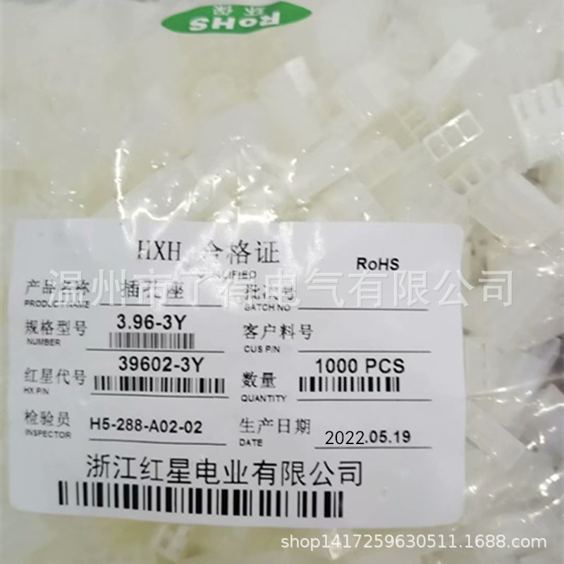 红星接插件 HX39602-2Y 3Y 4Y 5Y 6Y 7Y 8Y 9Y 10Y CH3.96-阿里巴巴