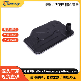 Transmission Filter Fits 适用于 05-15 benz 4.7 2212770200-阿里巴巴