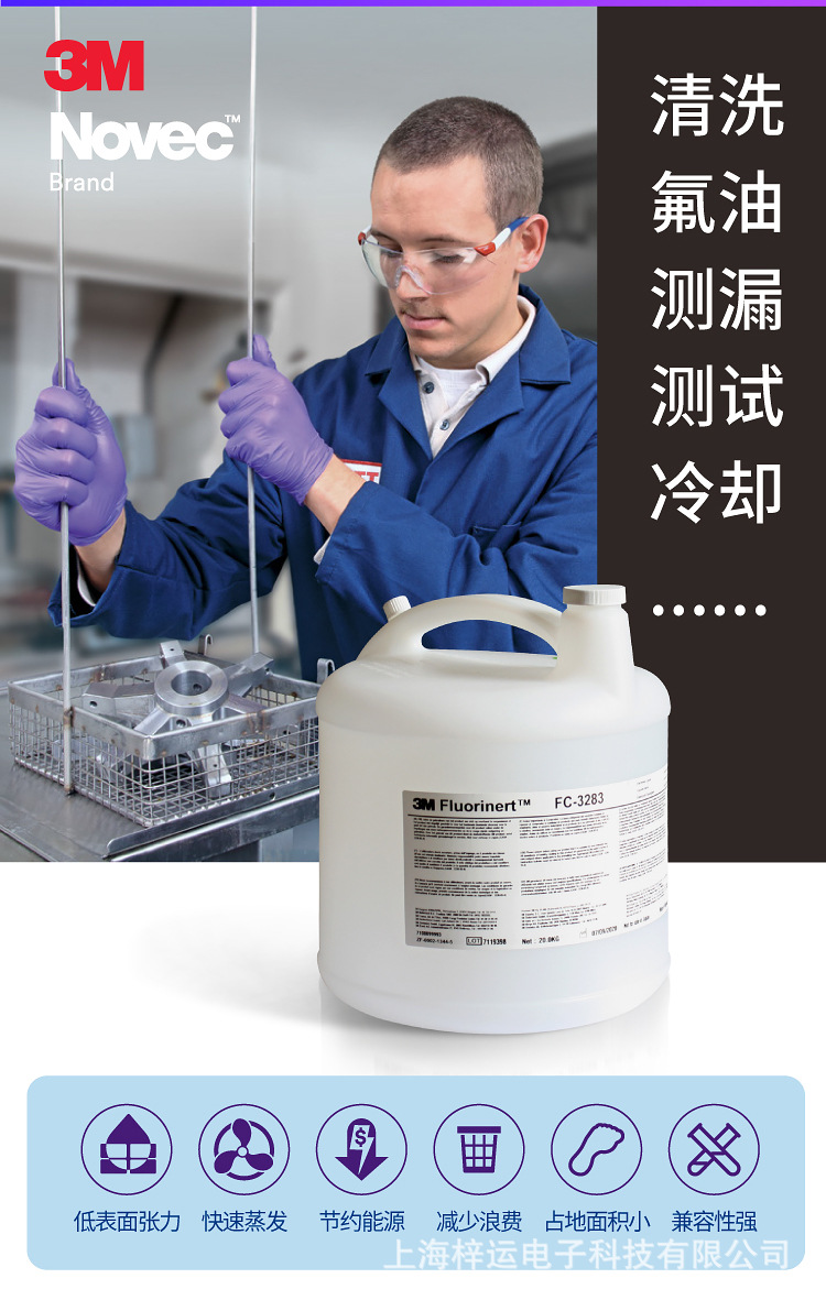 3M Fluorinert FC-3283 电子氟化液/冷却液/检测漏液 20kg/桶-阿里巴巴