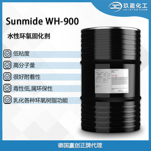 【德国赢创】水性环氧固化剂Sunmide WH-900 用于防腐和地坪涂料-阿里巴巴