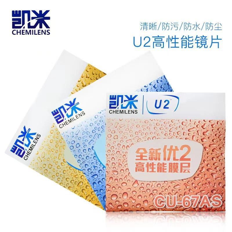 富磊凯米正品U2,U6防蓝光1.56,1.60,1.67,1.74非球面,变色镜片1片-阿里巴巴