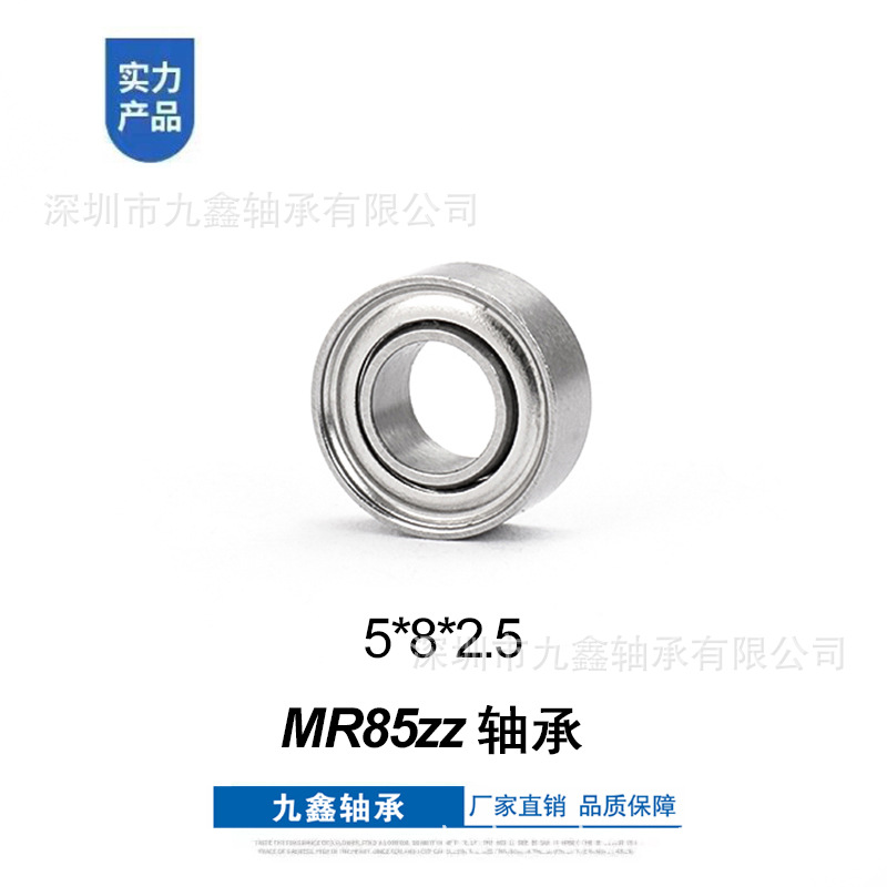 厂家直销供应MR85ZZ 电动牙刷/马达 静音轴承 尺寸5*8*2.5-阿里巴巴