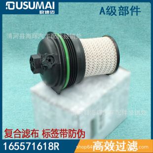 适用于雷诺164000637R柴油滤芯格滤清器 164000967R 165571618R-阿里巴巴