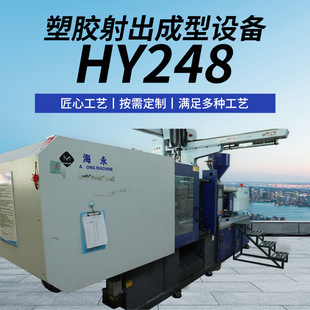高精密注塑机械设备塑料塑胶节能注塑制品卧式加厚厂家供应HY248-阿里巴巴