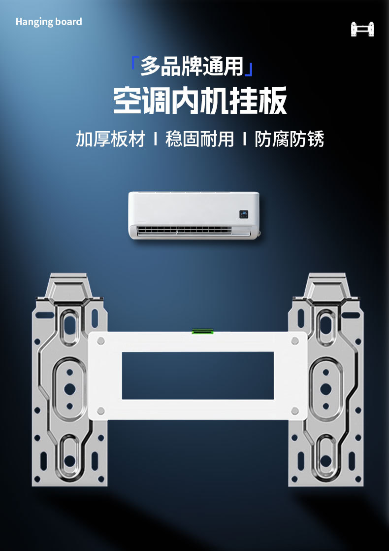 空调内机挂板通用可调节加厚空调室内机支架1p/1.5p/2p水平仪挂架-阿里巴巴