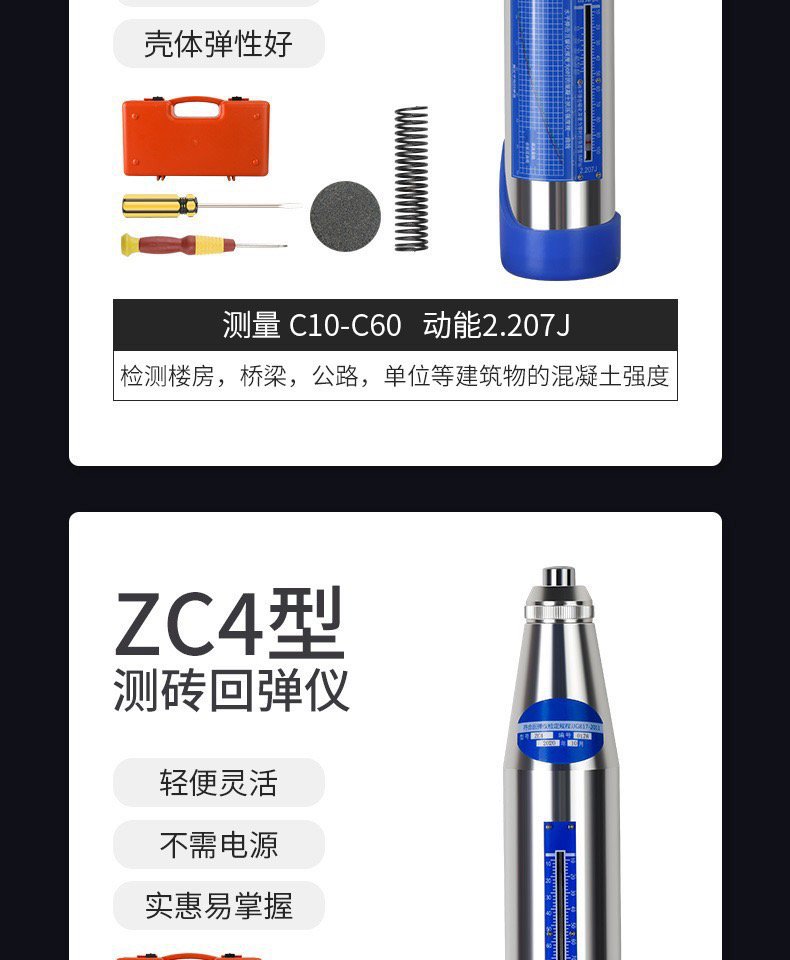 ZC3-A 回弹仪抗压高强度数显机械回弹仪一体混泥土混凝土检测仪-阿里巴巴