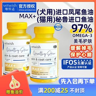 唯特适vetwish宠物鱼油犬猫用卵磷脂美毛护肤狗狗猫咪亮毛胶囊-阿里巴巴