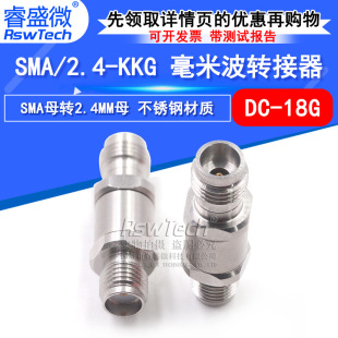毫米波转接器 SMA/2.4-KKG网分测试转换头 SMA母转2.4MM母 DC-18G-阿里巴巴