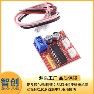 正反转PWM调速 2.5A双H桥步进电机驱动板MX1919 双路电机驱动模块-阿里巴巴