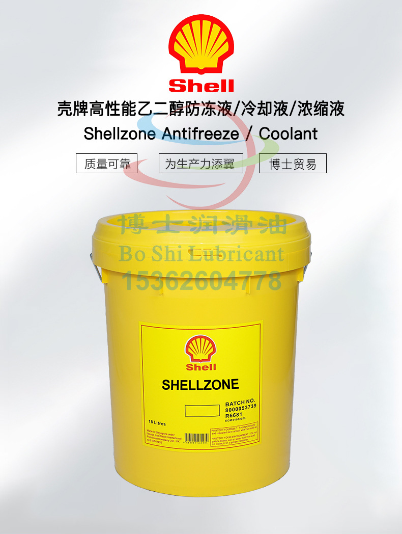 壳牌防冻液 Shellzone Antifreeze/Coolant 50/50 Multi-Vehicle-阿里巴巴
