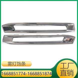 适用于13-15款GL级W166雾灯框电镀饰条 1668851774 1668851874-阿里巴巴
