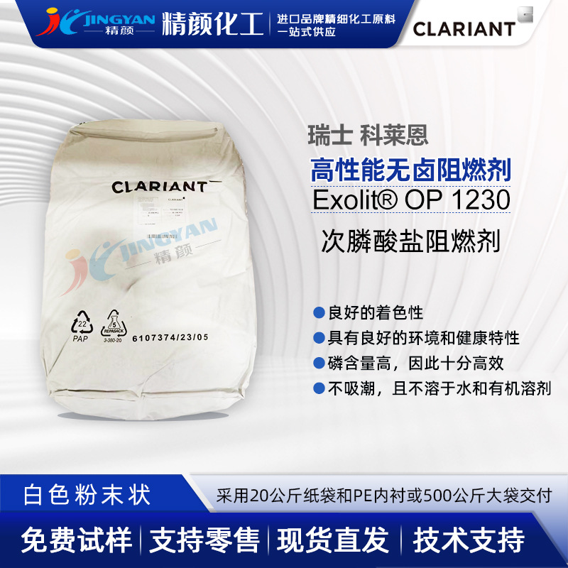 阻燃剂op1230-阻燃剂op1230批发、促销价格、产地货源 - 阿里巴巴
