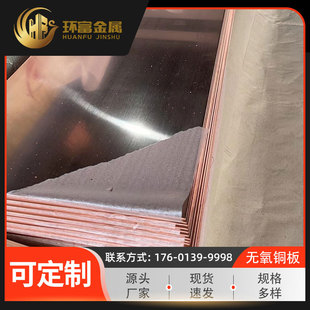 厂家供应 TU0无氧铜板 tu1铜板 tu2板 异型无氧铜板 无氧铜板厂家-阿里巴巴