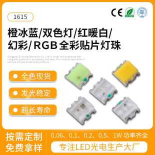 1615灯珠led贴片灯珠双色红灯大功率RGB全彩幻彩灯珠发光二极管-阿里巴巴