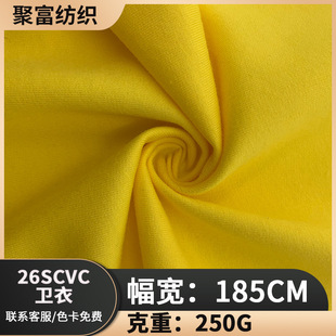 新款现货针织卫衣毛圈布26S CVC卫衣250G校服运动裤精梳棉面料-阿里巴巴