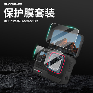 Sunnylife Insta360 Ace Pro钢化膜配件360Ace保护膜镜头防爆贴膜-阿里巴巴