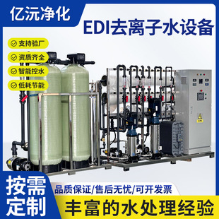 2吨二级反渗透 EDI去离子软化纯水设备制水过滤器水处理净水设备-阿里巴巴