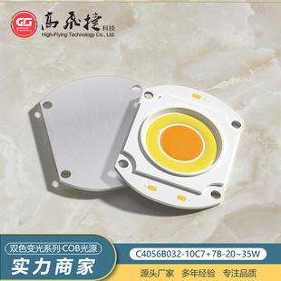 cob光源30W*2 LED集成灯珠 COB4056高光效三安芯片光源大功率双色-阿里巴巴