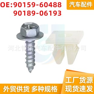 90189-06193适用于雷克萨斯丰田挡泥板螺丝索环固定夹90159-60488-阿里巴巴