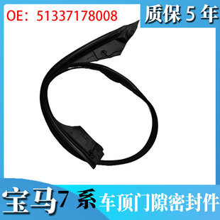 适用宝马7系F01 F02 前后车顶门隙密封件51337178007 51337178008-阿里巴巴