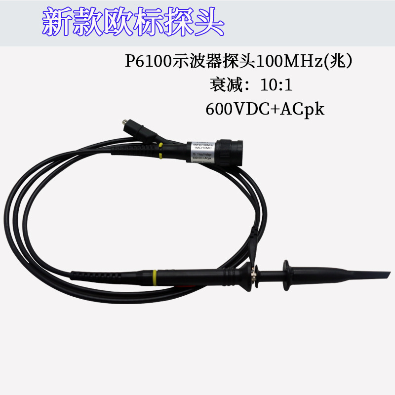 利华P6100示波器探头100MHz 10：1 工厂直销批发两根为完整包装-阿里巴巴