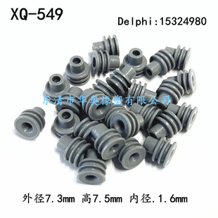 高仿15324980 接插件防水栓 线束防水堵 防水塞 硅胶防水圈-阿里巴巴