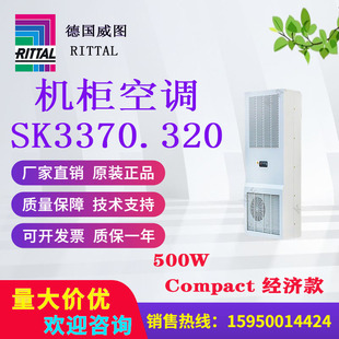 威图机柜控制箱空调SK3370.320 3370320壁挂式空调500W原装议价-阿里巴巴